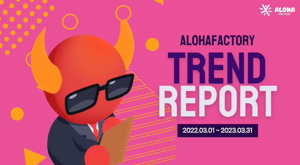 2023년 3월 글로벌 모바일 게임 트렌드 리포트